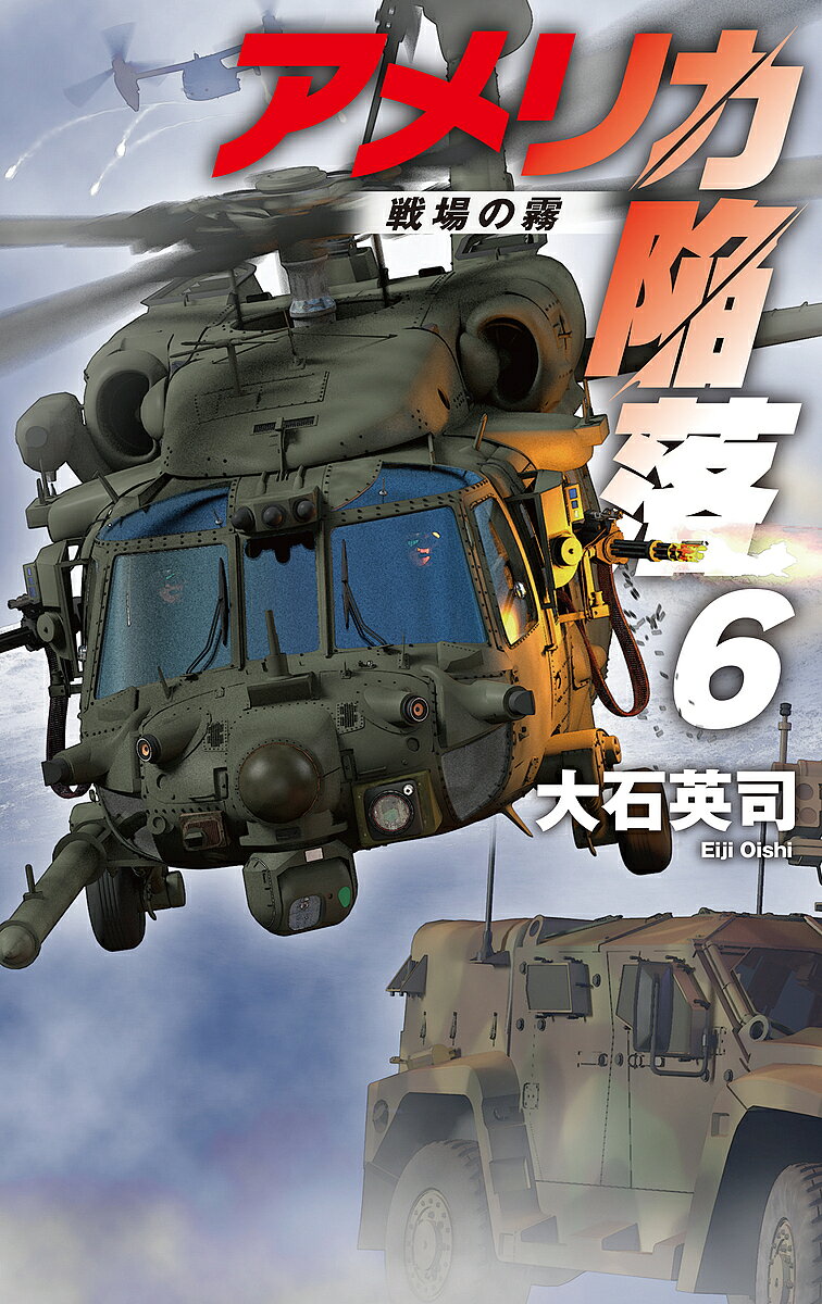 著者大石英司(著)出版社中央公論新社発売日2024年05月ISBN9784125014791ページ数230Pキーワードあめりかかんらく6 アメリカカンラク6 おおいし えいじ オオイシ エイジ BF54691E9784125014791内容...