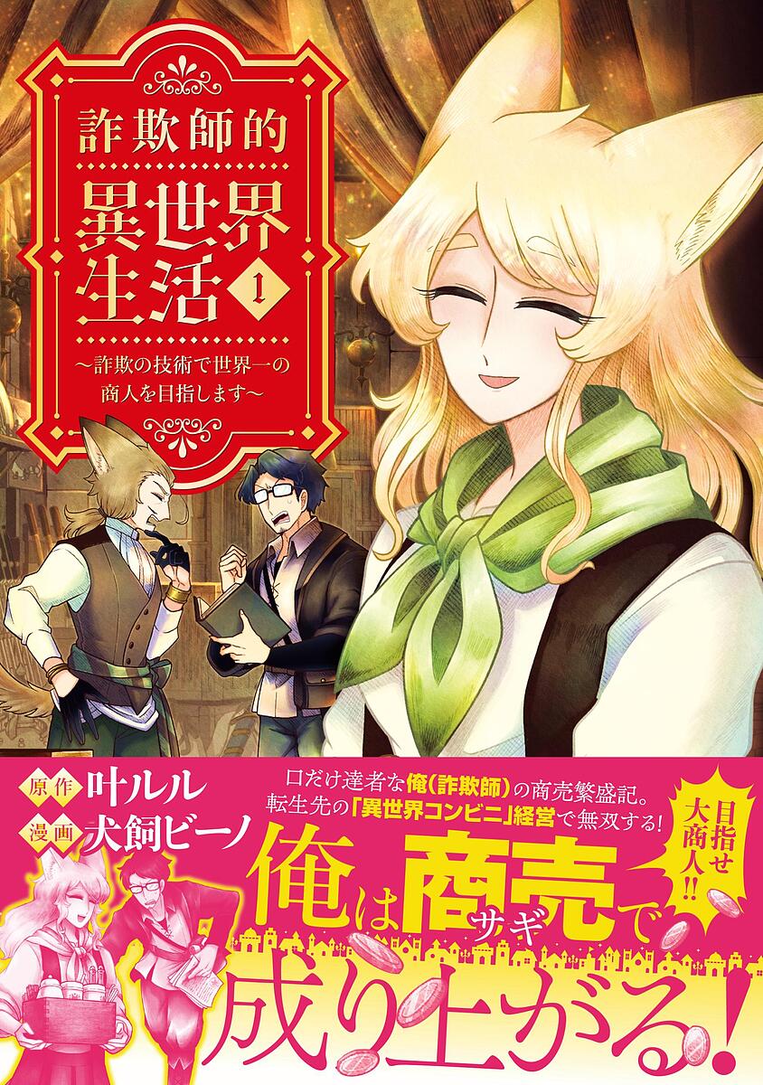 著者叶ルル(原作) 犬飼ビーノ(漫画)出版社文藝春秋発売日2024年04月ISBN9784160901698ページ数169Pキーワード漫画 マンガ まんが さぎしてきいせかいせいかつ1 サギシテキイセカイセイカツ1 かなえ るる いぬかい ...