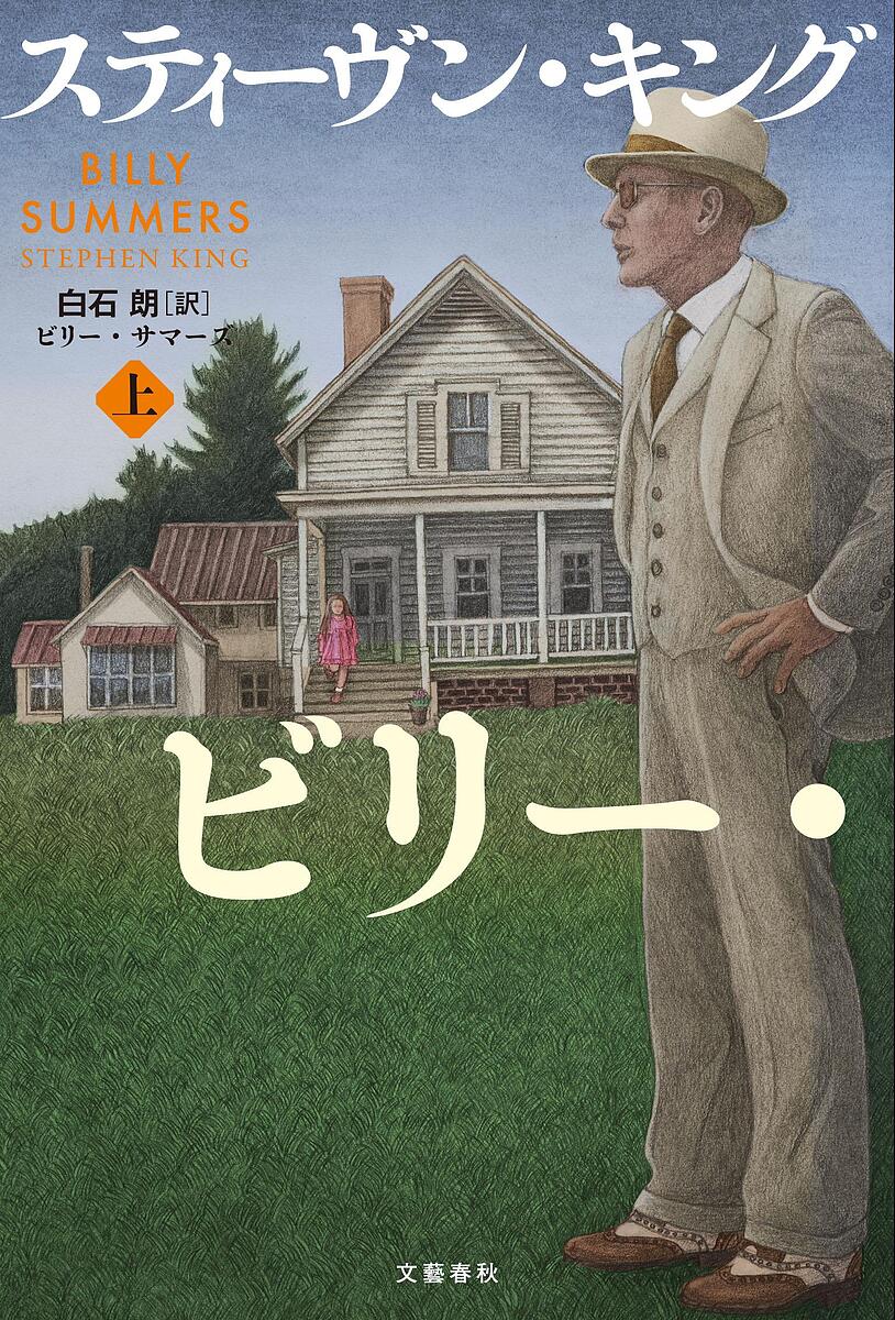 ※商品画像はイメージや仮デザインが含まれている場合があります。帯の有無など実際と異なる場合があります。著者スティーヴン・キング(著) 白石朗(訳)出版社文藝春秋発売日2024年04月ISBN9784163918310ページ数307Pキーワー...