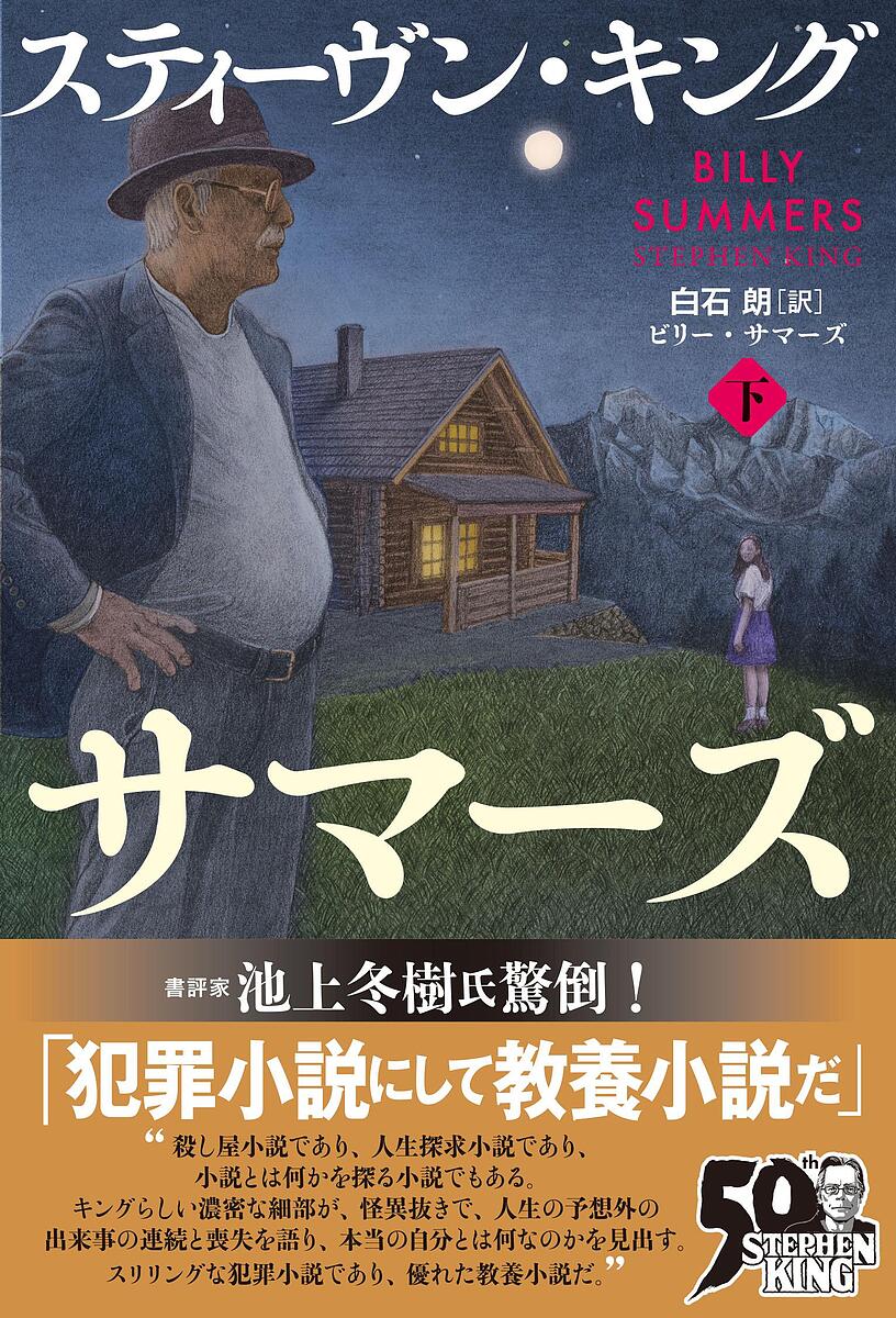 ※商品画像はイメージや仮デザインが含まれている場合があります。帯の有無など実際と異なる場合があります。著者スティーヴン・キング(著) 白石朗(訳)出版社文藝春秋発売日2024年04月ISBN9784163918327ページ数319Pキーワー...