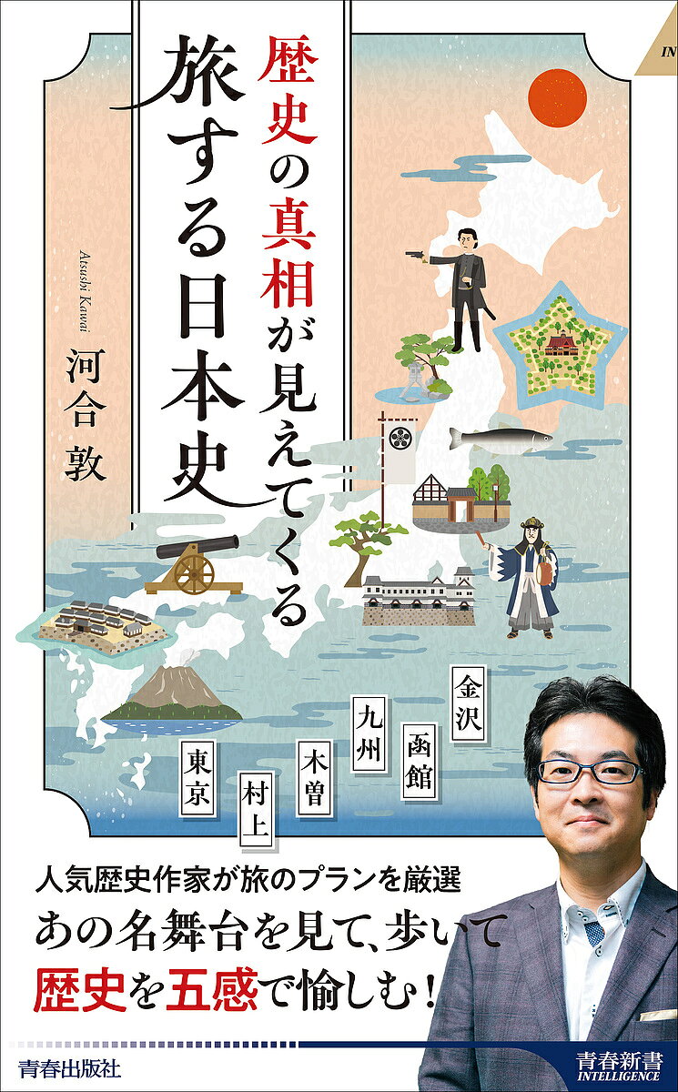 ※商品画像はイメージや仮デザインが含まれている場合があります。帯の有無など実際と異なる場合があります。著者河合敦(著)出版社青春出版社発売日2024年04月ISBN9784413046923ページ数252Pキーワードれきしのしんそうがみえて...
