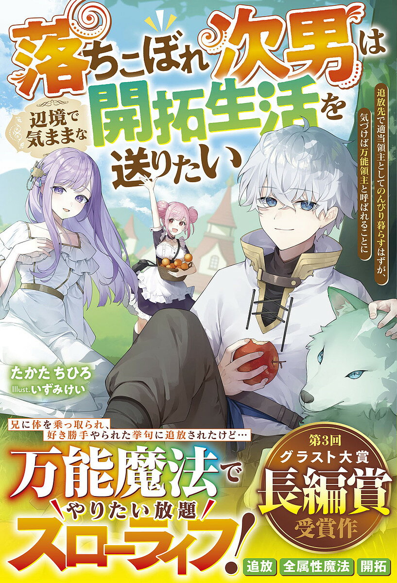 著者たかたちひろ(著)出版社スターツ出版発売日2024年03月ISBN9784813793083ページ数330Pキーワードおちこぼれじなんわへんきようできままな オチコボレジナンワヘンキヨウデキママナ たかた ちひろ タカタ チヒロ9784...