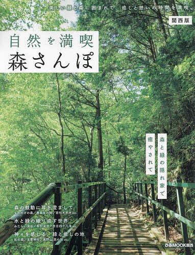 ※商品画像はイメージや仮デザインが含まれている場合があります。帯の有無など実際と異なる場合があります。出版社ぴあ株式会社関西支社発売日2024年03月ISBN9784835648583ページ数106Pキーワードしぜんおまんきつもりさんぽかん...