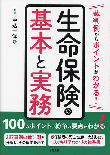 著者中込一洋(著)出版社学陽書房発売日2024年03月ISBN9784313511972ページ数265Pキーワードさいばんれいからぽいんとがわかるせいめいほけん サイバンレイカラポイントガワカルセイメイホケン なかごみ かずひろ ナカゴミ ...