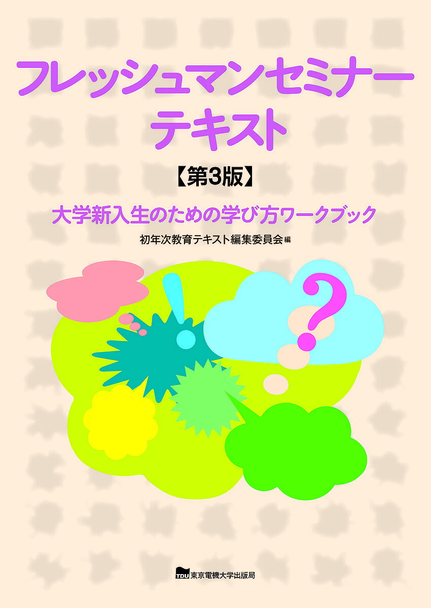※商品画像はイメージや仮デザインが含まれている場合があります。帯の有無など実際と異なる場合があります。著者初年次教育テキスト編集委員会(編)出版社東京電機大学出版局発売日2024年03月ISBN9784501635107ページ数133，34...