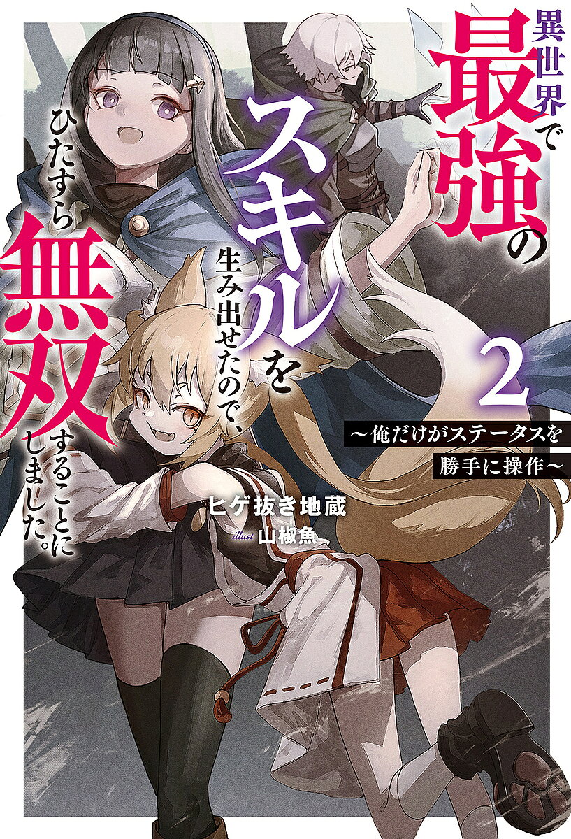 ※商品画像はイメージや仮デザインが含まれている場合があります。帯の有無など実際と異なる場合があります。著者ヒゲ抜き地蔵(著)出版社双葉社発売日2024年04月ISBN9784575247244ページ数299Pキーワードいせかいでさいきようの...