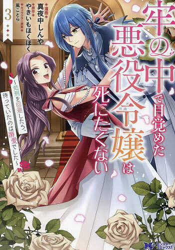 著者真夜中しんや(漫画) やきいもほくほく(原作)出版社双葉社発売日2024年07月ISBN9784575419092ページ数155Pキーワードろうのなかでめざめたあくやくれいじよう ロウノナカデメザメタアクヤクレイジヨウ まよなか しんや...
