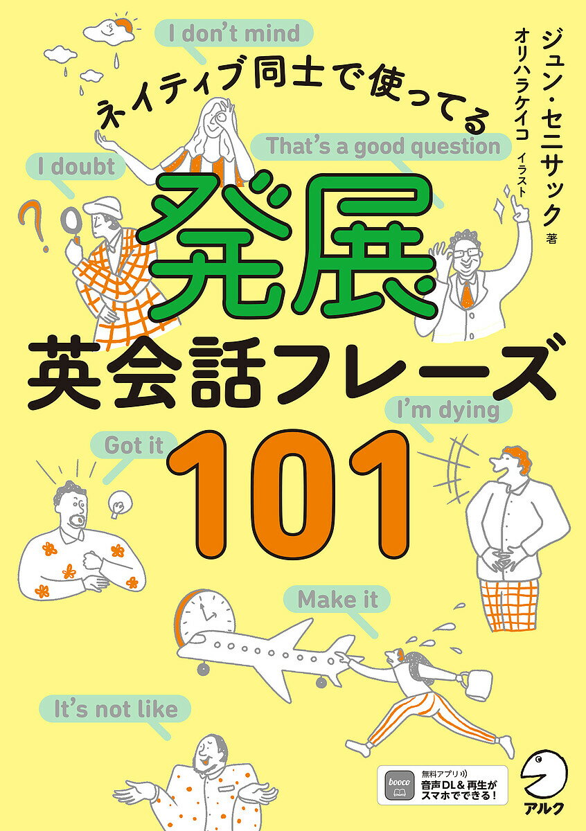※商品画像はイメージや仮デザインが含まれている場合があります。帯の有無など実際と異なる場合があります。著者ジュン・セニサック(著)出版社アルク発売日2024年03月ISBN9784757440449ページ数236Pキーワードねいていぶどうし...