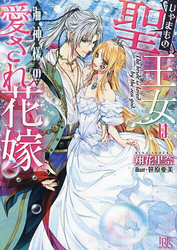 著者翔花里奈(著)出版社一迅社発売日2024年06月ISBN9784758096423ページ数254Pキーワードじやまものせいおうじよわかいじんさまのあいされはな ジヤマモノセイオウジヨワカイジンサマノアイサレハナ しようか りな シヨウカ...