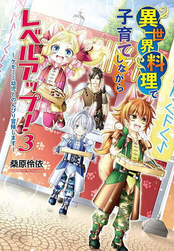 ※商品画像はイメージや仮デザインが含まれている場合があります。帯の有無など実際と異なる場合があります。著者桑原伶依(著)出版社コスミック出版発売日2024年05月ISBN9784774765563ページ数279Pキーワードいせかいりようりで...