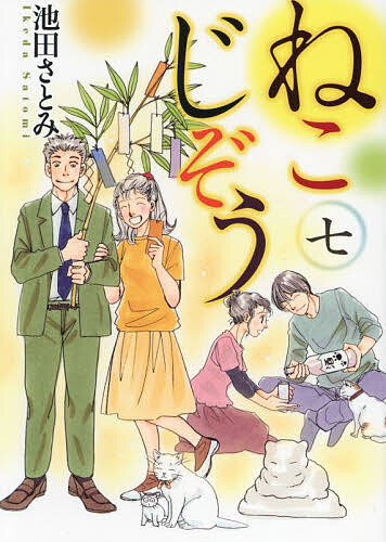 ※商品画像はイメージや仮デザインが含まれている場合があります。帯の有無など実際と異なる場合があります。著者池田さとみ(著)出版社少年画報社発売日2024年05月ISBN9784785976590ページ数187Pキーワード漫画 マンガ まんが...