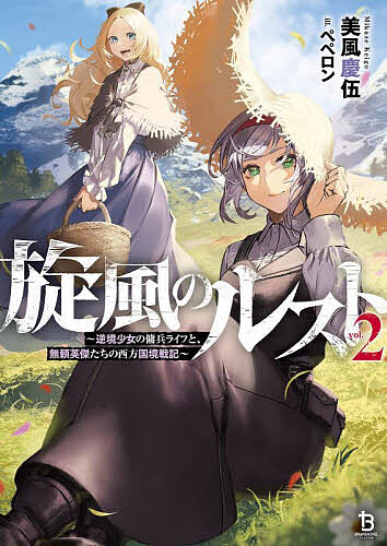 著者美風慶伍(著)出版社一二三書房発売日2024年03月ISBN9784824201263ページ数291Pキーワードせんぷうのるすと2 センプウノルスト2 みかぜ けいご ミカゼ ケイゴ BF56176E9784824201263内容紹介『...