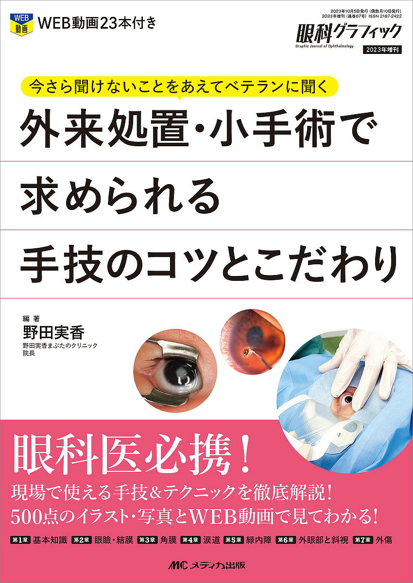 ※商品画像はイメージや仮デザインが含まれている場合があります。帯の有無など実際と異なる場合があります。著者野田実香(編著)出版社メディカ出版発売日2023年10月ISBN9784840481342ページ数294Pキーワードがいらいしよちしよ...