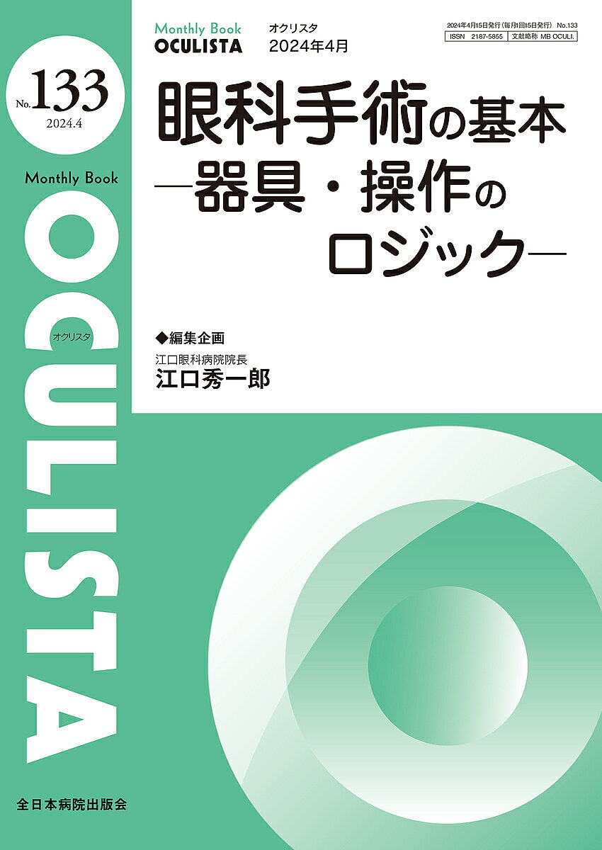 著者村上晶(編集) 主幹高橋浩(編集) 主幹堀裕一(編集)出版社全日本病院出版会発売日2024年04月ISBN9784865191332ページ数82Pキーワードおくりすた133（2024ー4） オクリスタ133（2024ー4） むらかみ あ...