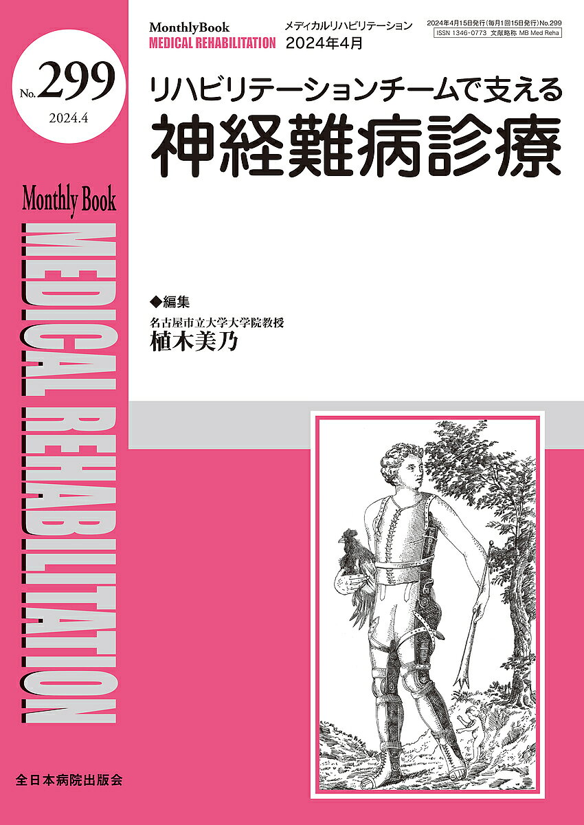 著者宮野佐年(編集) 主幹水間正澄(編集) 主幹小林一成(編集)出版社全日本病院出版会発売日2024年04月ISBN9784865195019ページ数78Pキーワードめでいかるりはびりてーしよん299（2024ー4） メデイカルリハビリテー...