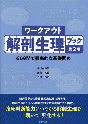 ※商品画像はイメージや仮デザインが含まれている場合があります。帯の有無など実際と異なる場合があります。著者小川由香里(著) 田丸文信(著) 吉村和法(著)出版社サイオ出版発売日2024年03月ISBN9784867490181ページ数227...