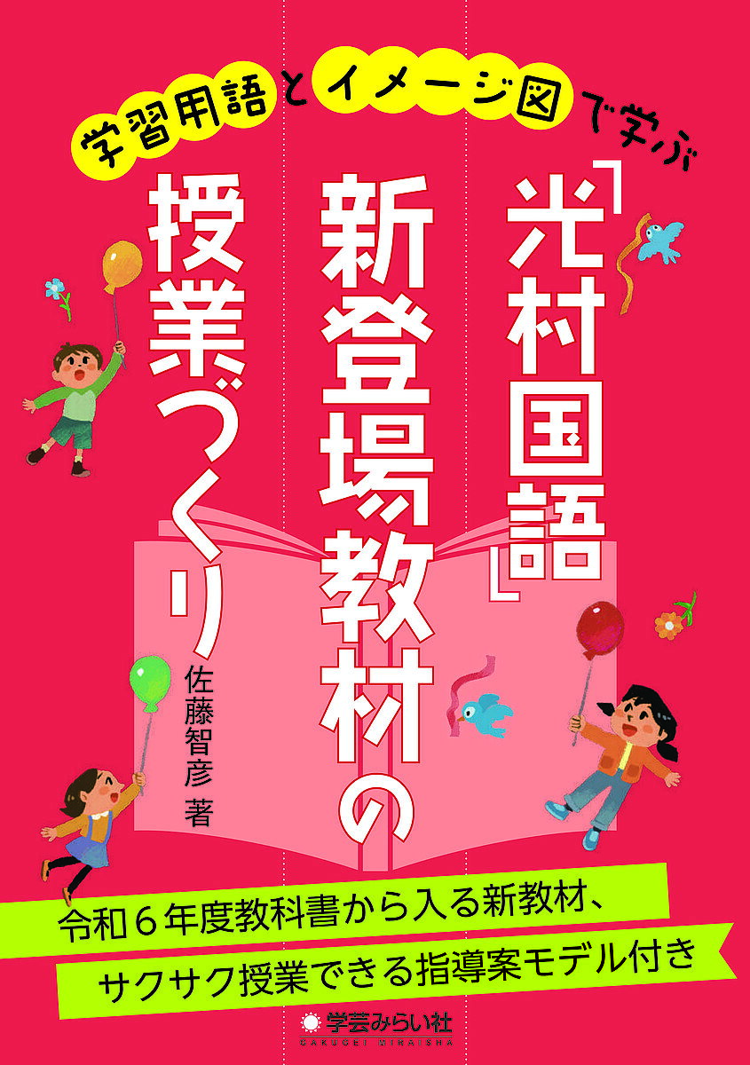 ※商品画像はイメージや仮デザインが含まれている場合があります。帯の有無など実際と異なる場合があります。著者佐藤智彦(著)出版社学芸みらい社発売日2024年04月ISBN9784867570487ページ数169Pキーワードがくしゆうようごとい...