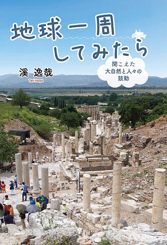 著者溪逸哉(著) 溪久(編)出版社サンライズ出版発売日2024年03月ISBN9784883258062ページ数123Pキーワードちきゆういつしゆうしてみたらきこえただいしぜんと チキユウイツシユウシテミタラキコエタダイシゼント たに いつ...