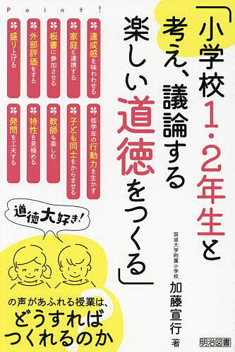 ※商品画像はイメージや仮デザインが含まれている場合があります。帯の有無など実際と異なる場合があります。著者加藤宣行(著)出版社明治図書出版発売日2024年05月ISBN9784182646201ページ数159Pキーワードしようがつこういちに...