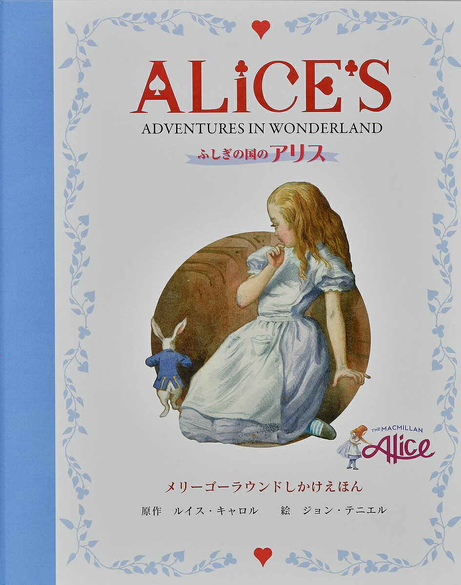 著者ルイス・キャロル(作) ジョン・テニエル(絵) 大日本絵画(訳)出版社大日本絵画発売日2024年ISBN9784499289108ページ数1冊（ページ付なし）キーワードえほん 絵本 プレゼント ギフト 誕生日 子供 クリスマス 子ども ...