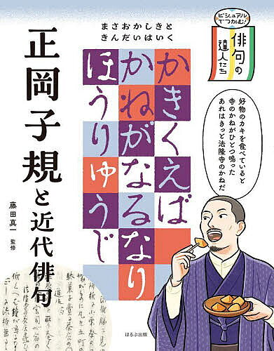 著者藤田真一(監修)出版社ほるぷ出版発売日2024年04月ISBN9784593104048ページ数39Pキーワードプレゼント ギフト 誕生日 子供 クリスマス 子ども こども びじゆあるでつかむはいくのたつじんたち4 ビジユアルデツカムハ...