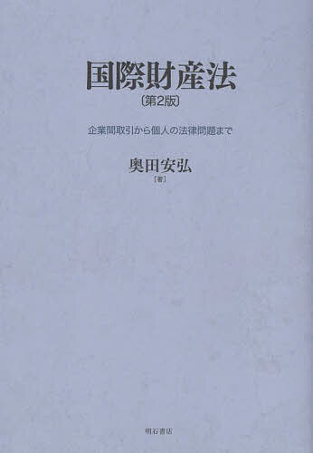 著者奥田安弘(著)出版社明石書店発売日2024年03月ISBN9784750357195ページ数453Pキーワードこくさいざいさんほうきぎようかんとりひきからこじん コクサイザイサンホウキギヨウカントリヒキカラコジン おくだ やすひろ オク...