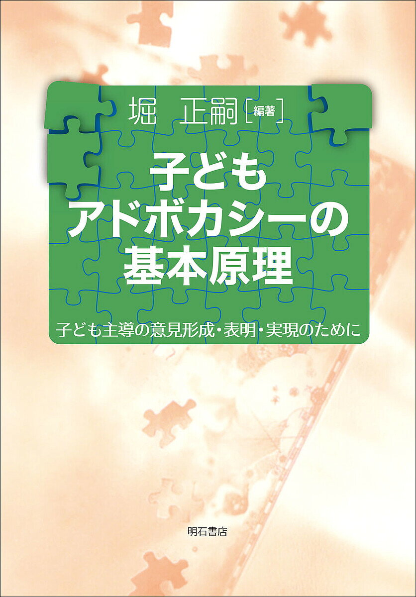 ※商品画像はイメージや仮デザインが含まれている場合があります。帯の有無など実際と異なる場合があります。著者堀正嗣(編著)出版社明石書店発売日2024年03月ISBN9784750357317ページ数273Pキーワードこどもあどぼかしーのきほ...