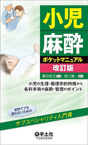 ※商品画像はイメージや仮デザインが含まれている場合があります。帯の有無など実際と異なる場合があります。著者蔵谷紀文(監修) 坂口雄一(編集)出版社羊土社発売日2024年04月ISBN9784758111249ページ数267Pキーワードしよう...