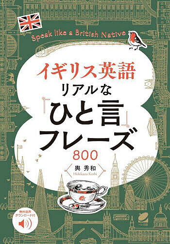 ※商品画像はイメージや仮デザインが含まれている場合があります。帯の有無など実際と異なる場合があります。著者輿秀和(著)出版社ベレ出版発売日2024年03月ISBN9784860647544ページ数502Pキーワードいぎりすえいごりあるなひと...