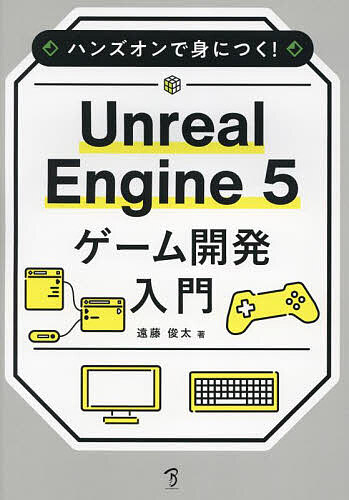 著者遠藤俊太(著)出版社ボーンデジタル発売日2024年03月ISBN9784862465863ページ数309Pキーワードはんずおんでみにつくあんりある ハンズオンデミニツクアンリアル えんどう しゆんた エンドウ シユンタ978486246...