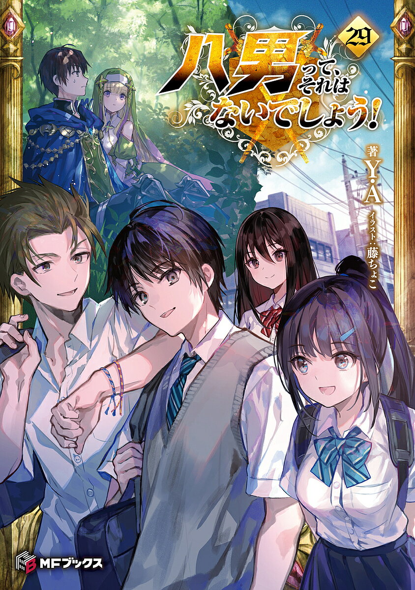 ※商品画像はイメージや仮デザインが含まれている場合があります。帯の有無など実際と異なる場合があります。著者Y．A(著)出版社KADOKAWA発売日2024年05月ISBN9784046836267ページ数335Pキーワードはちなんつてそれわ...