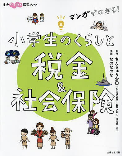 ※商品画像はイメージや仮デザインが含まれている場合があります。帯の有無など実際と異なる場合があります。著者さんきゅう倉田(監修) なのなのな(漫画)出版社主婦と生活社発売日2024年07月ISBN9784391161724ページ数96Pキー...