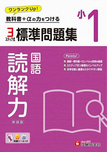※商品画像はイメージや仮デザインが含まれている場合があります。帯の有無など実際と異なる場合があります。著者小学教育研究会(編著)出版社受験研究社発売日2024年ISBN9784424627555ページ数96Pキーワードひようじゆんもんだいし...