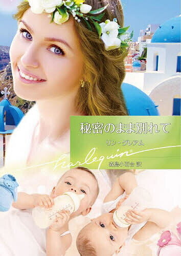 著者リン・グレアム(著) 森島小百合(訳)出版社ハーパーコリンズ・ジャパン発売日2024年06月ISBN9784596992925ページ数201Pキーワードひみつのままわかれてはーれくいんぶんこ1236 ヒミツノママワカレテハーレクインブン...