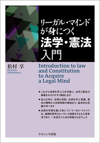著者松村享(著)出版社ナカニシヤ出版発売日2024年03月ISBN9784779517808ページ数188Pキーワードりーがるまいんどがみにつくほうがく リーガルマインドガミニツクホウガク まつむら すすむ マツムラ ススム97847795...
