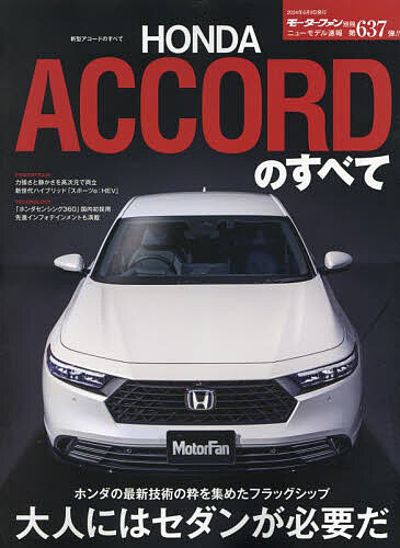 出版社三栄発売日2024年04月ISBN9784779649912ページ数96Pキーワードしんがたあこーどのすべてほんだあこーどの シンガタアコードノスベテホンダアコードノ9784779649912