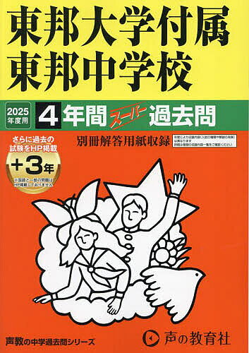 ※商品画像はイメージや仮デザインが含まれている場合があります。帯の有無など実際と異なる場合があります。出版社声の教育社発売日2024年04月ISBN9784799675458キーワードとうほうだいがくふぞくとうほうちゆうがつこう4ねん トウ...