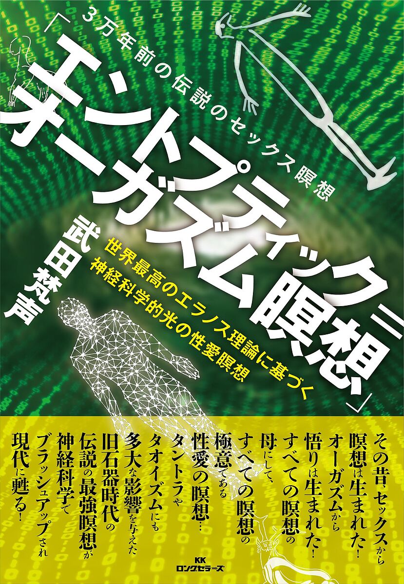 ※商品画像はイメージや仮デザインが含まれている場合があります。帯の有無など実際と異なる場合があります。著者武田梵声(著)出版社ロングセラーズ発売日2024年05月ISBN9784845425303ページ数346Pキーワードえんとぷていつくお...