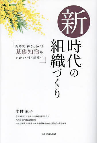 ※商品画像はイメージや仮デザインが含まれている場合があります。帯の有無など実際と異なる場合があります。著者木村麻子(著)出版社アチーブメント発売日2024年04月ISBN9784866431345ページ数285Pキーワードビジネス書 しんじ...