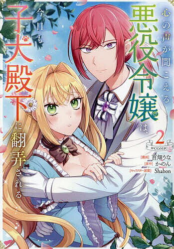 ※商品画像はイメージや仮デザインが含まれている場合があります。帯の有無など実際と異なる場合があります。著者百畑うな(著) かのん(原作)出版社TOブックス発売日2024年05月ISBN9784867941515ページ数175Pキーワード漫画...