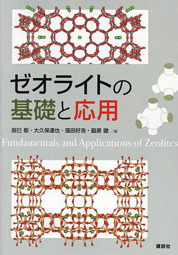 ※商品画像はイメージや仮デザインが含まれている場合があります。帯の有無など実際と異なる場合があります。著者辰巳敬(ほか編)出版社講談社発売日2024年05月ISBN9784065357736ページ数322Pキーワードぜおらいとのきそとおうよ...