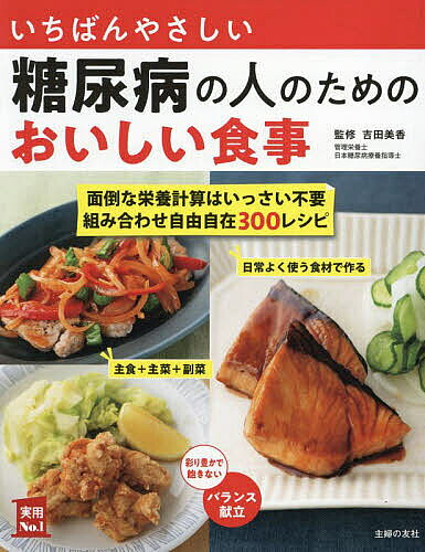 著者吉田美香(監修) 主婦の友社(編)出版社主婦の友社発売日2024年07月ISBN9784074598854ページ数223Pキーワードいちばんやさしいとうにようびようのひとのため イチバンヤサシイトウニヨウビヨウノヒトノタメ よしだ みか...