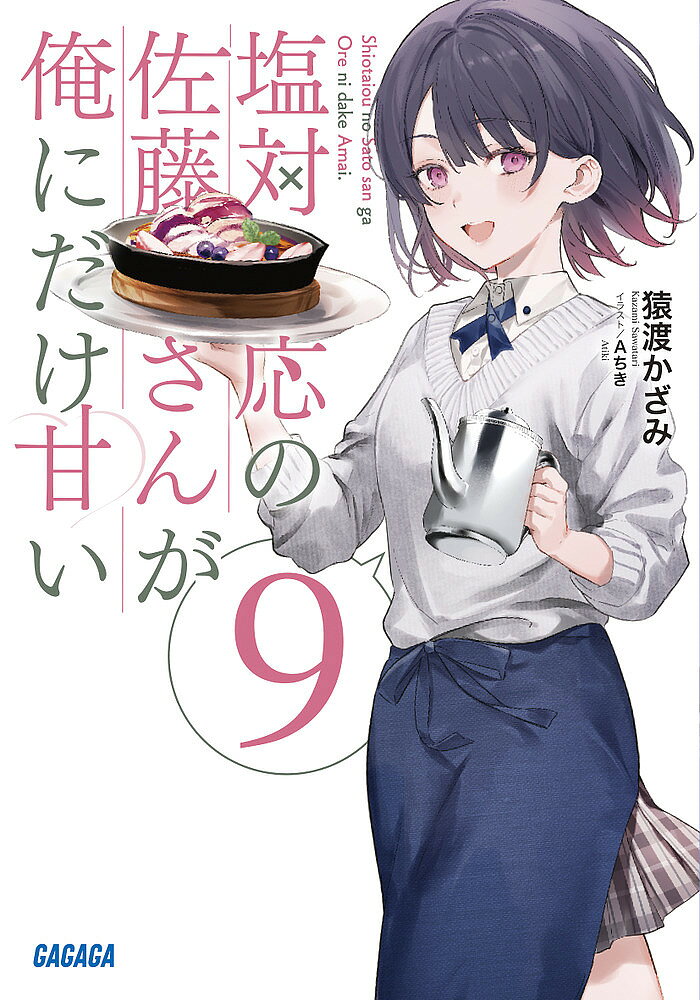 ※商品画像はイメージや仮デザインが含まれている場合があります。帯の有無など実際と異なる場合があります。著者猿渡かざみ(著)出版社小学館発売日2024年05月ISBN9784094531909ページ数274Pキーワードしおたいおうのさとうさん...