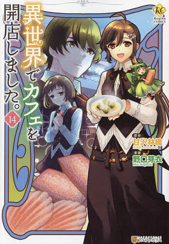 ※商品画像はイメージや仮デザインが含まれている場合があります。帯の有無など実際と異なる場合があります。著者甘沢林檎(原作) 野口芽衣(漫画)出版社アルファポリス発売日2024年05月ISBN9784434337765ページ数1冊キーワード漫...