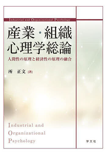 著者所正文(著)出版社学文社発売日2024年03月ISBN9784762033346ページ数340Pキーワードさんぎようそしきしんりがくそうろんにんげんせいのげ サンギヨウソシキシンリガクソウロンニンゲンセイノゲ ところ まさぶみ トコロ ...