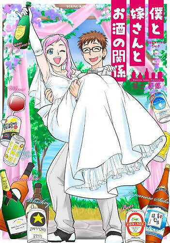 著者井上和郎(著)出版社少年画報社発売日2024年06月ISBN9784785976842ページ数189Pキーワード漫画 マンガ まんが ぼくとよめさんとおさけのかんけい ボクトヨメサントオサケノカンケイ いのうえ かずろう イノウエ カズ...