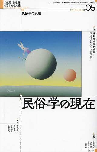 ※商品画像はイメージや仮デザインが含まれている場合があります。帯の有無など実際と異なる場合があります。出版社青土社発売日2024年04月ISBN9784791714636ページ数238Pキーワードげんだいしそう52ー6（2024） ゲンダイ...