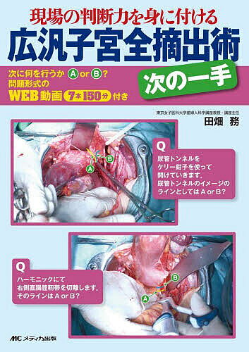 ※商品画像はイメージや仮デザインが含まれている場合があります。帯の有無など実際と異なる場合があります。著者田畑務(著)出版社メディカ出版発売日2024年05月ISBN9784840484893ページ数143Pキーワードこうはんしきゆうぜんて...