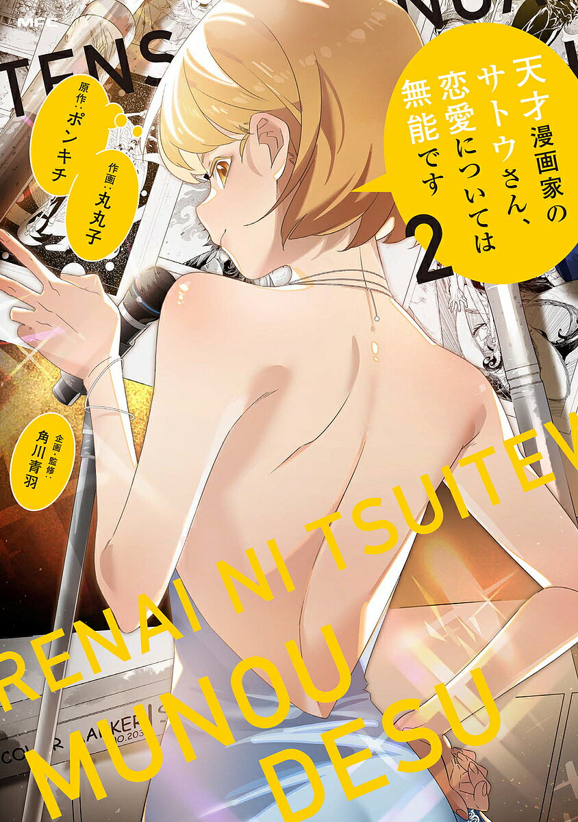 ※商品画像はイメージや仮デザインが含まれている場合があります。帯の有無など実際と異なる場合があります。著者ポンキチ(原作) 丸丸子(作画) 角川青羽(企画・監修)出版社KADOKAWA発売日2024年06月ISBN9784046830456...