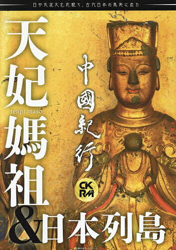 出版社アジア太平洋観光社発売日2024年04月ISBN9784073477617ページ数127Pキーワードちゆうごくきこう35 チユウゴクキコウ359784073477617内容紹介江戸時代の文化を色濃く残している地域では、かつての教育の中...